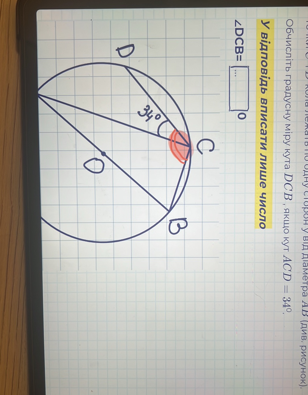 Обчисліть градусну міру кута DCB, якщо кут | StudyX