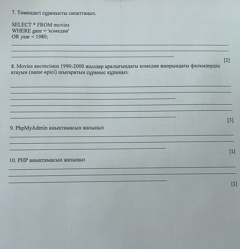 7. Төмендегі сұранысты сипаттаңыз. SELECT * | StudyX