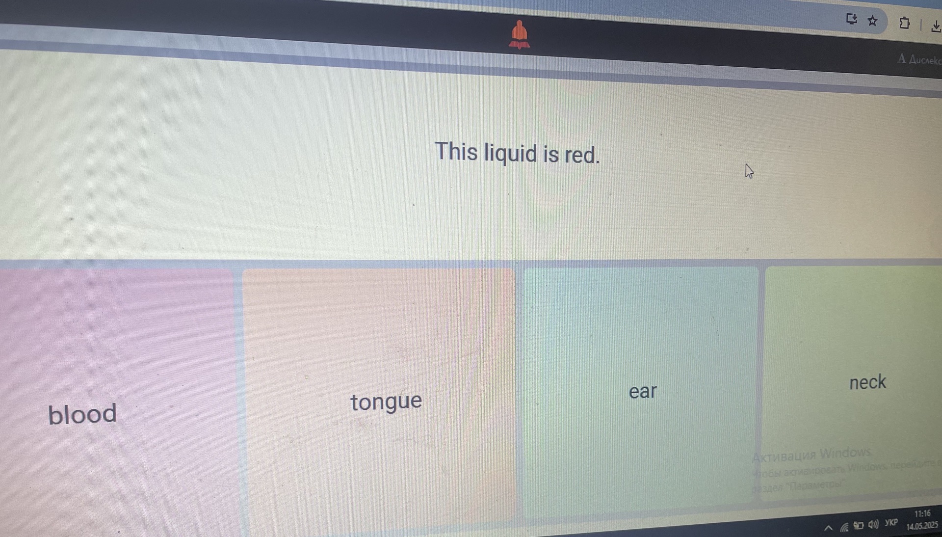 This liquid is red. blood tongue ear neck | StudyX