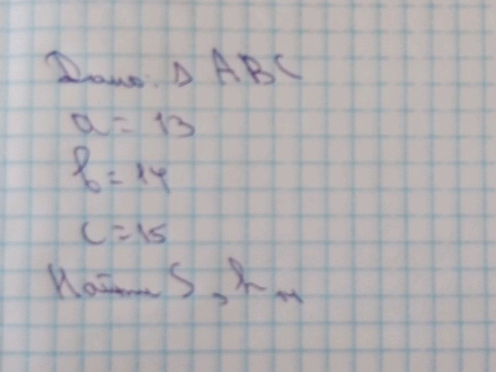 Дано: $ ABC$ $a = 13$ $b = 14$ $c = 15$ | StudyX