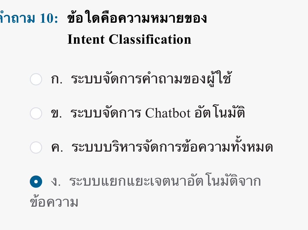 คำถาม 10: ข้อใดคือความหมายของ Intent | StudyX