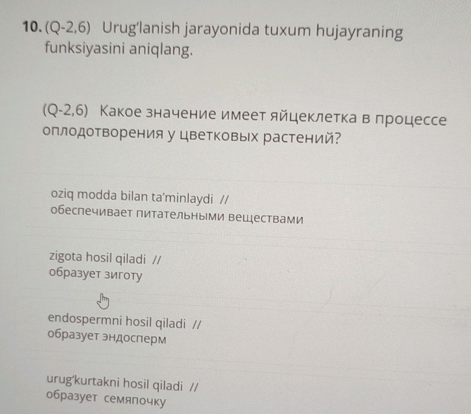 10. (Q-2,6) Urug'lanish jarayonida tuxum | StudyX