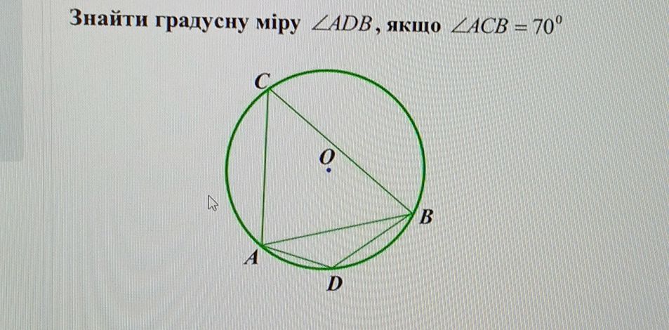 Знайти градусну міру $ ADB$, якщо $ ACB = | StudyX