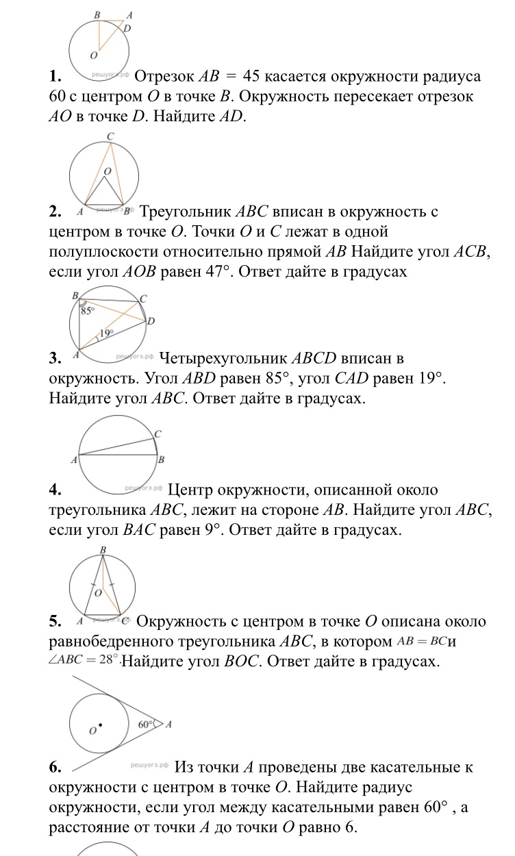 1. Отрезок AB = 45 касается окружности | StudyX