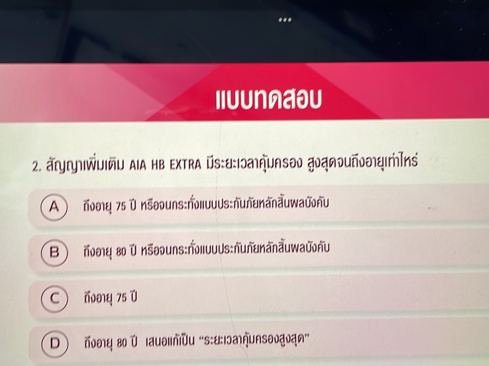 2. สัญญาเพิ่มเติม AIA HB EXTRA | StudyX