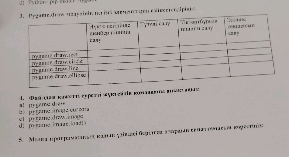 3. Pygame.draw модулінің негізгі | StudyX