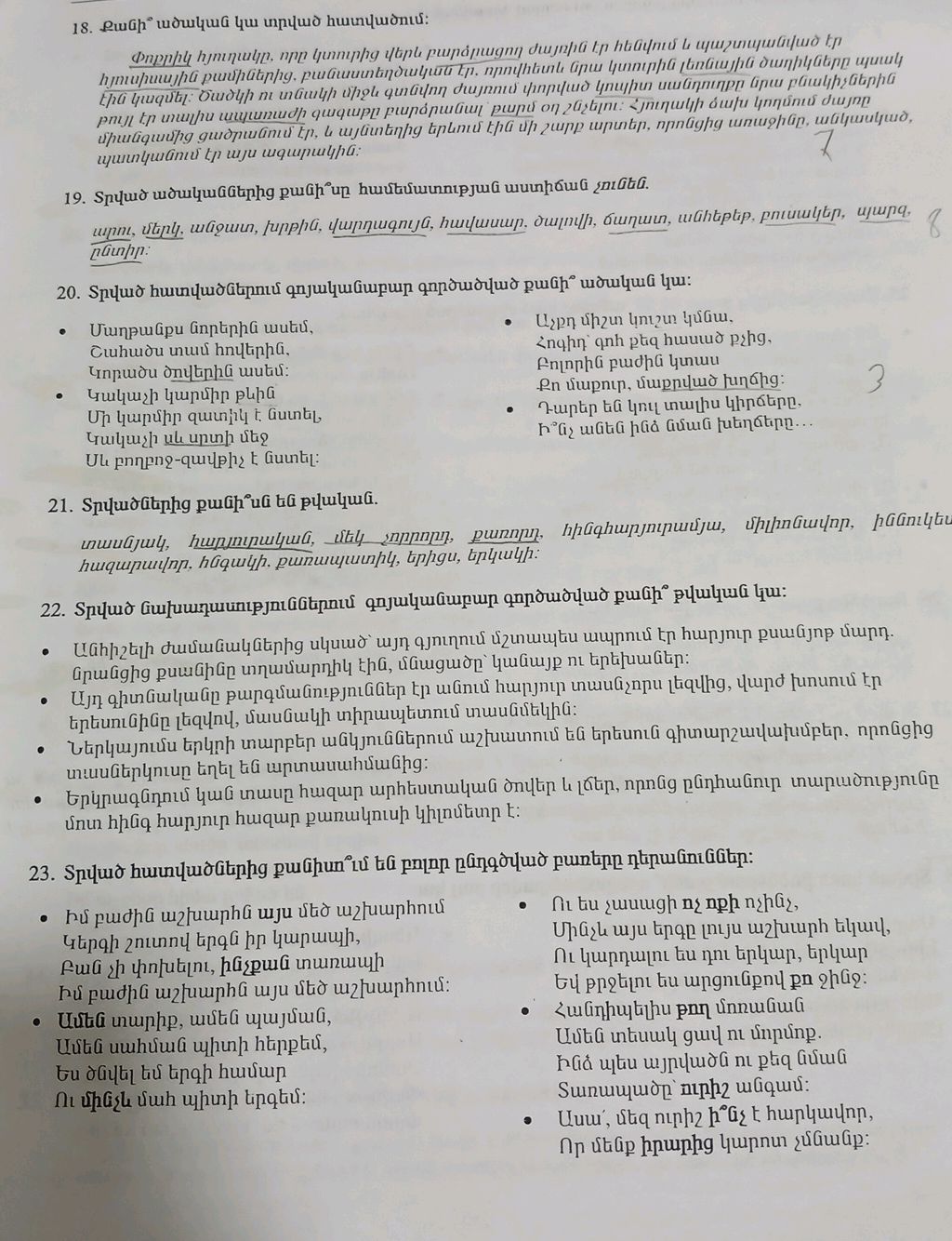 18. Քանի՞ ածական կա տրված հատվածում: 19. | StudyX