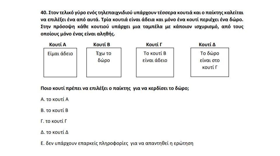 40. Στον τελικό γύρο ενός τηλεπαιχνιδιού | StudyX