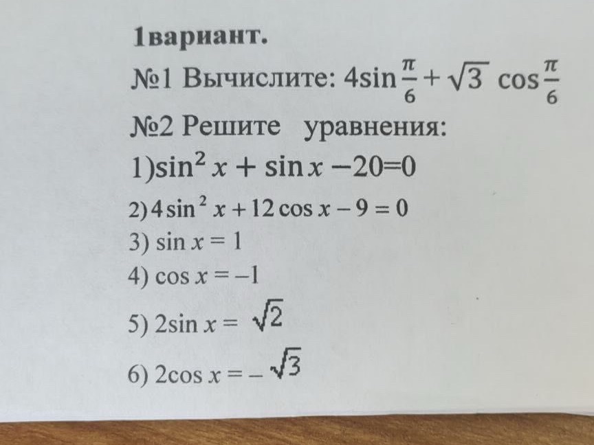 №1 Вычислите: $4 ext{sin} rac{ }{6} + | StudyX