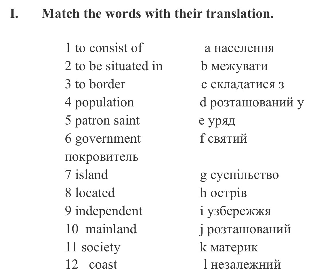 I. Match the words with their translation. | StudyX
