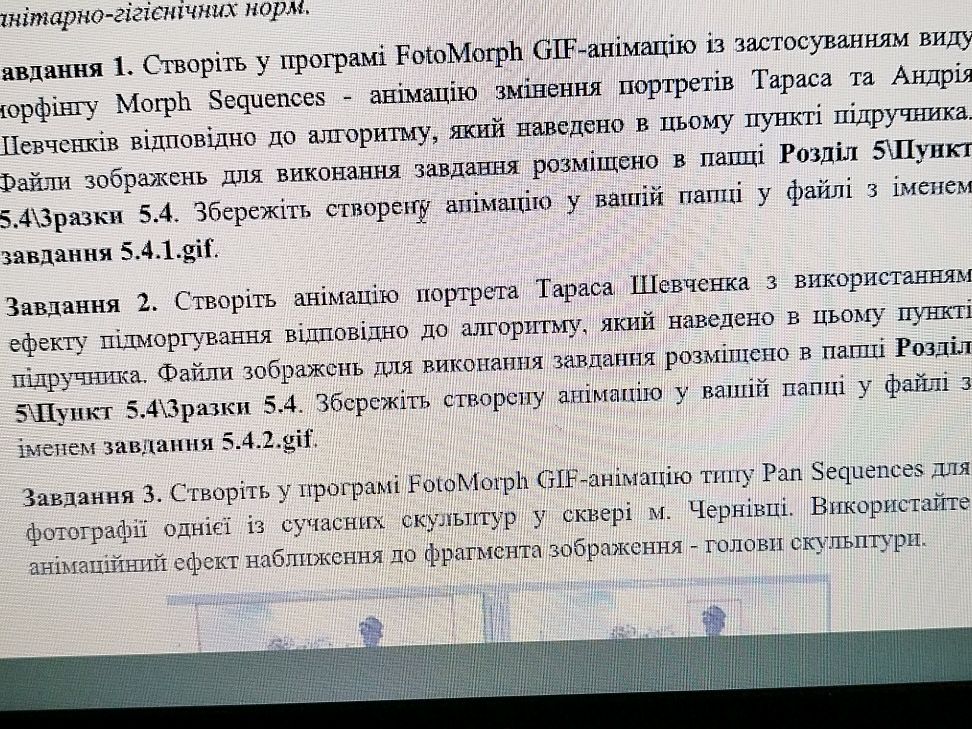 Завдання 1. Створіть у програмі FotoMorph | StudyX