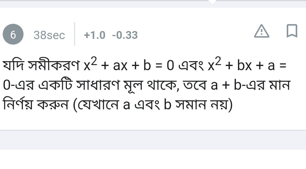 যদি সমীকরণ $x^2 + ax + b = 0$ এবং $x^2 + bx | StudyX