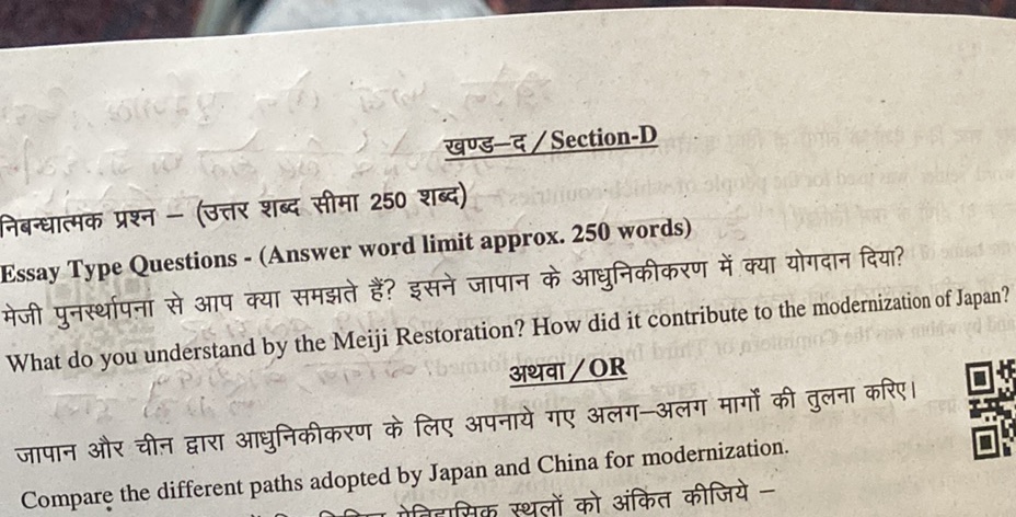 निबन्धात्मक प्रश्न - (उत्तर शब्द सीमा 250 | StudyX