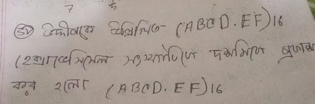 উদ্দীপকে উল্লিখিত (ABCD.EF)₁₆ (হেক্সাডেসিমেল | StudyX