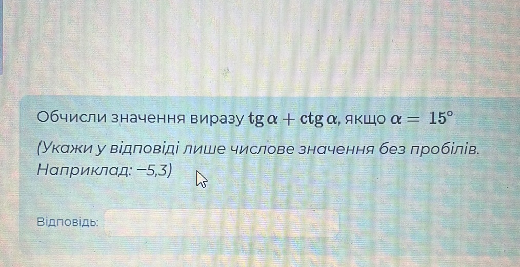 Обчисли значення виразу $tg + ctg $, якщо | StudyX