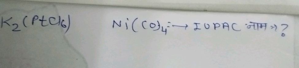 $K_2(PtCl_6)$ $Ni(CO_4) IUPAC \ नाम ?$ | StudyX