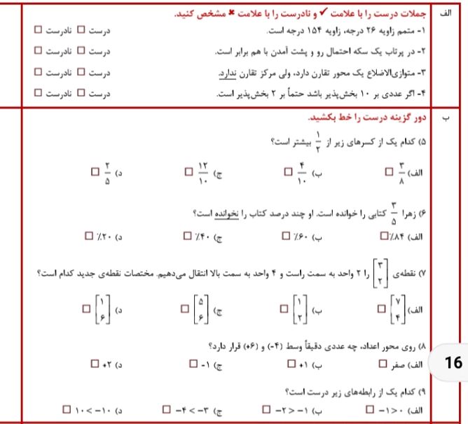 الف جملات درست را با علامت و نادرست را با | StudyX