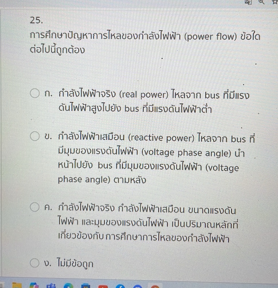 25. การศึกษาปัญหาการไหลของกำลังไฟฟ้า (power | StudyX