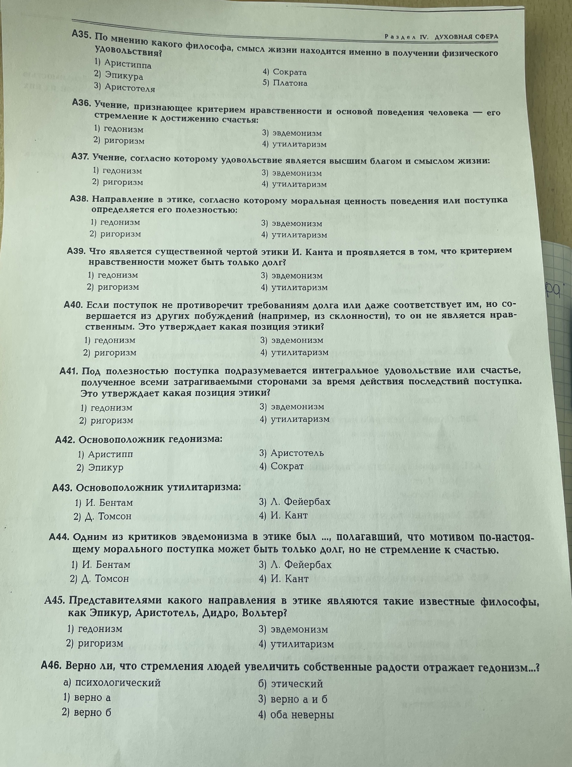 A35. По мнению какого философа, смысл жизни | StudyX