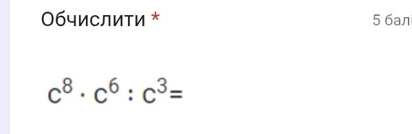 Обчислення степенів: $c^8 imes c^6 / c^3$ | StudyX