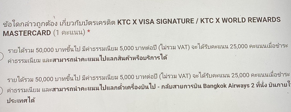 ข้อใดกล่าวถูกต้อง เกี่ยวกับบัตรเครดิต KTC X | StudyX