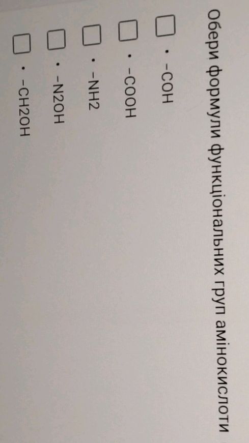 Обери формули функціональних груп | StudyX