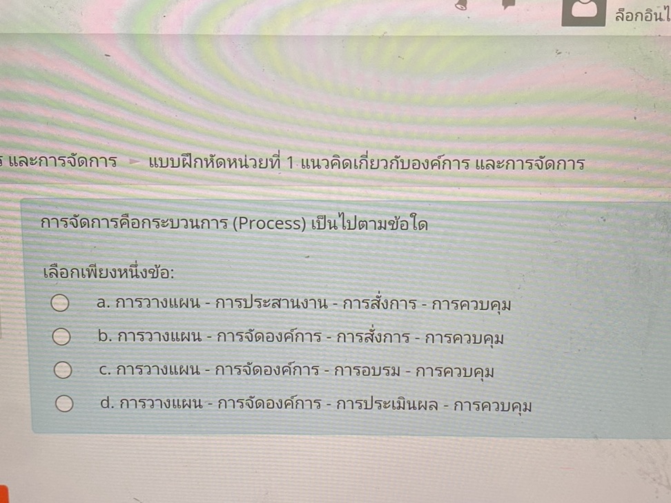 การจัดการคือกระบวนการ (Process) | StudyX