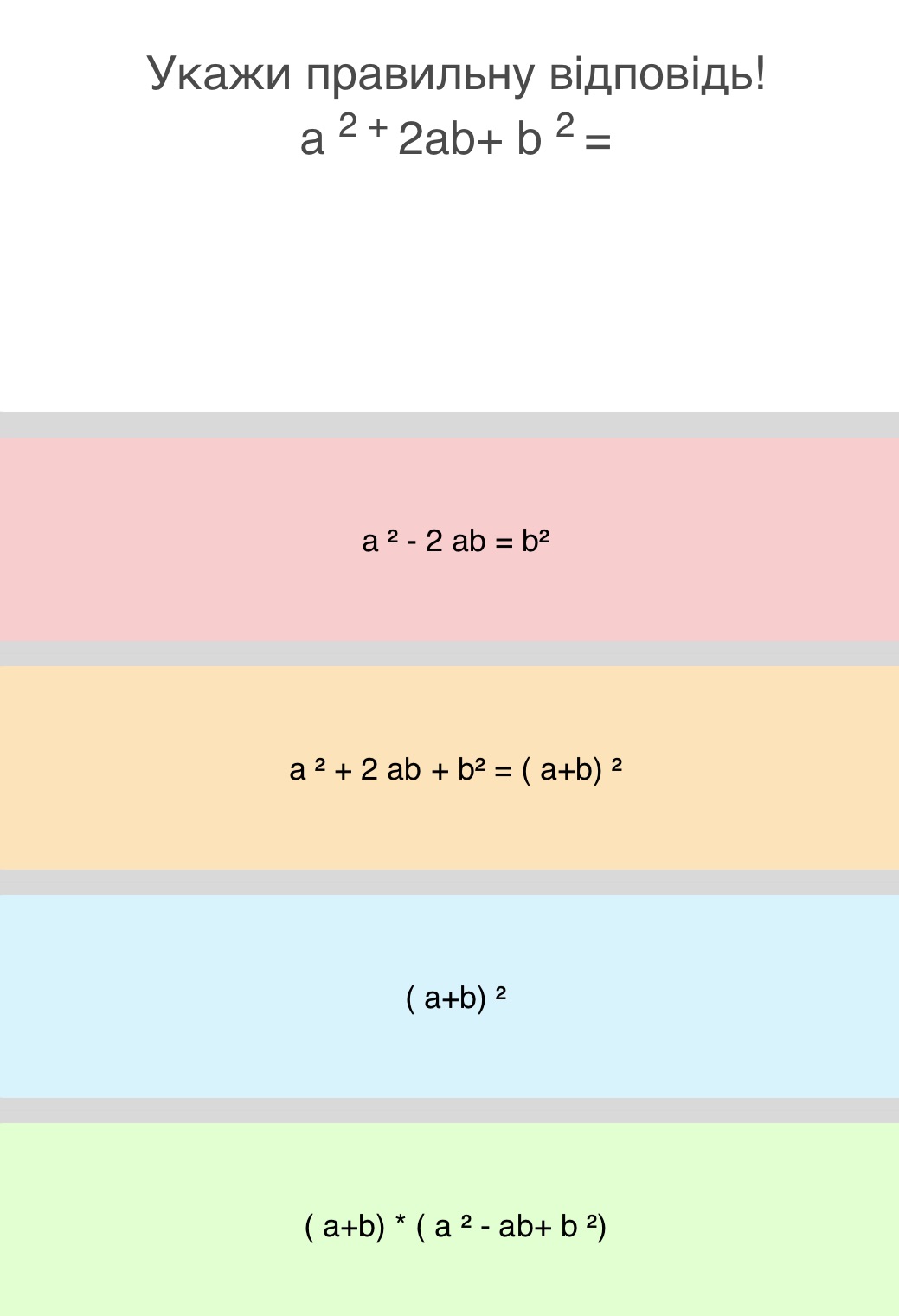 Укажи правильну відповідь! $a^2 + 2ab + b^2 | StudyX