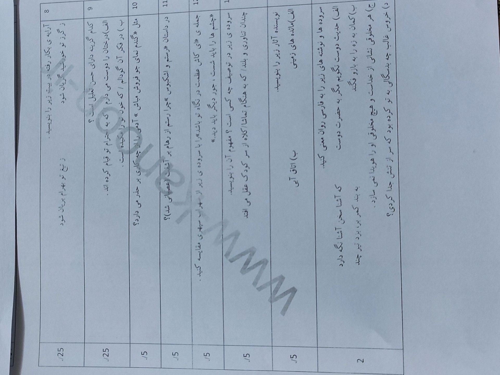 8. آرایه ی بکار رفته در بیت زیر را بنویسید. | StudyX