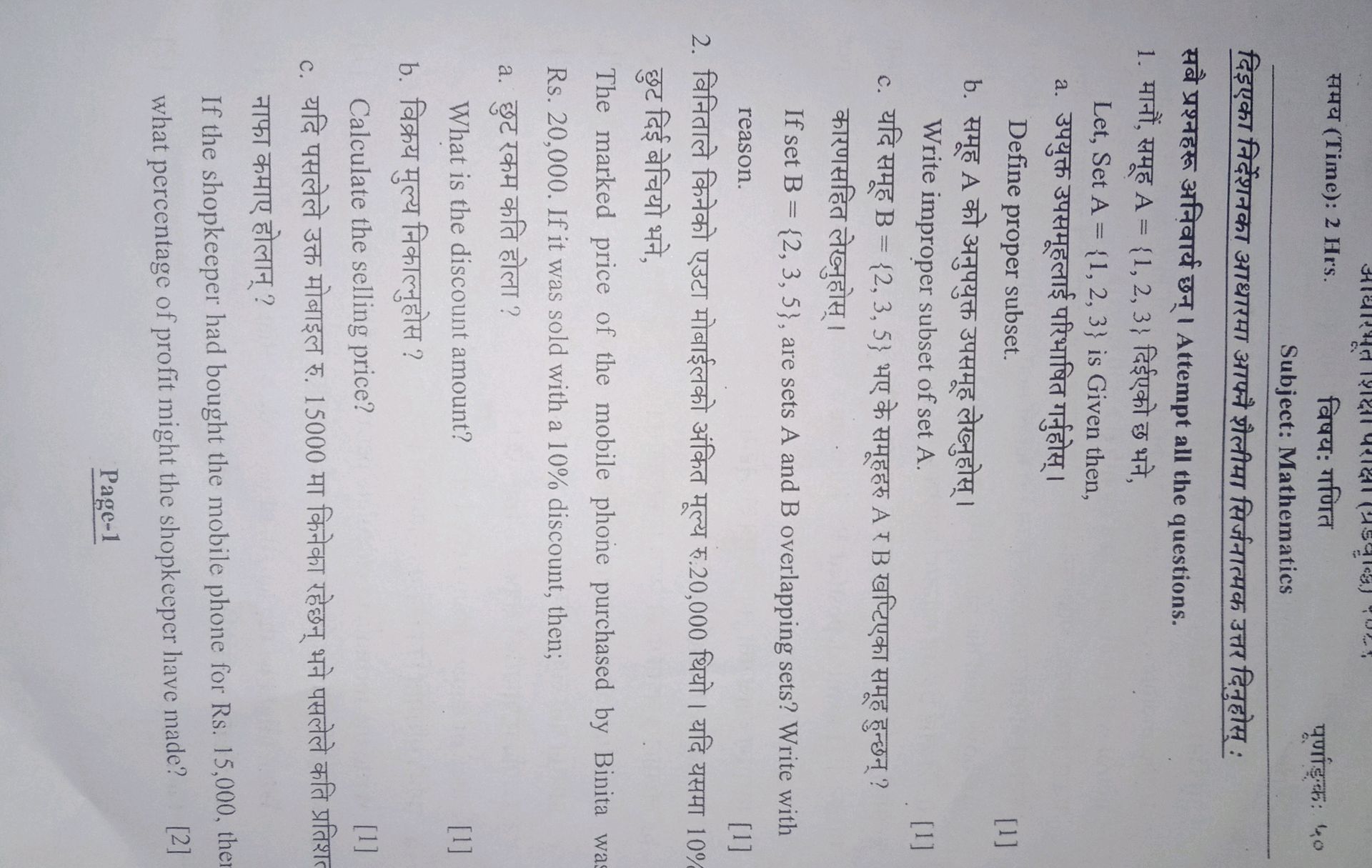 1. मानौं, समूह A = {1, 2, 3} दिईएको छ भने, | StudyX