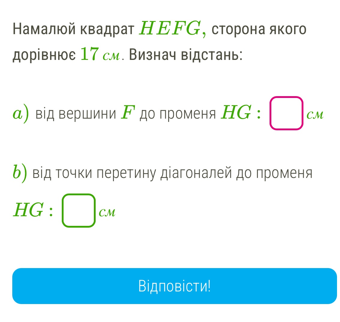 Намалюй квадрат HEFG, сторона якого дорівнює | StudyX