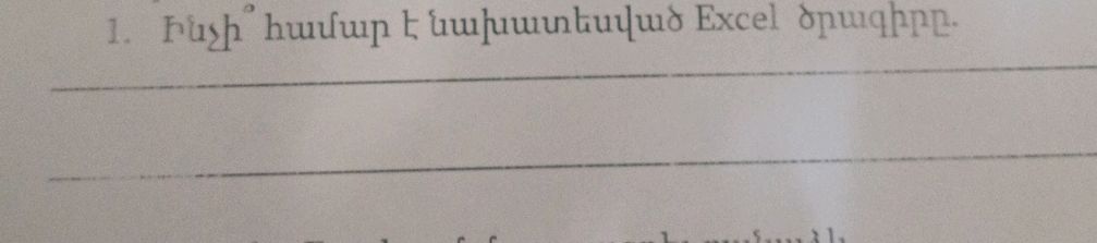 1. Ինչի՞ համար է նախատեսված Excel ծրագիրը։ | StudyX