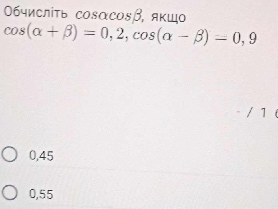 Обчисліть $ $, якщо $ ( + ) = 0.2$, | StudyX