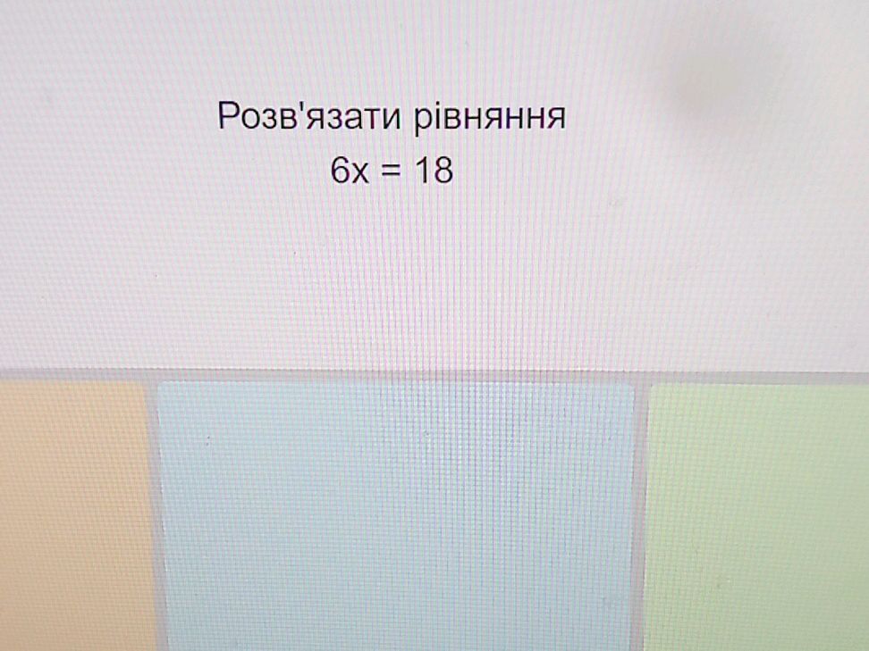 Розв'язати рівняння 6x = 18 | StudyX