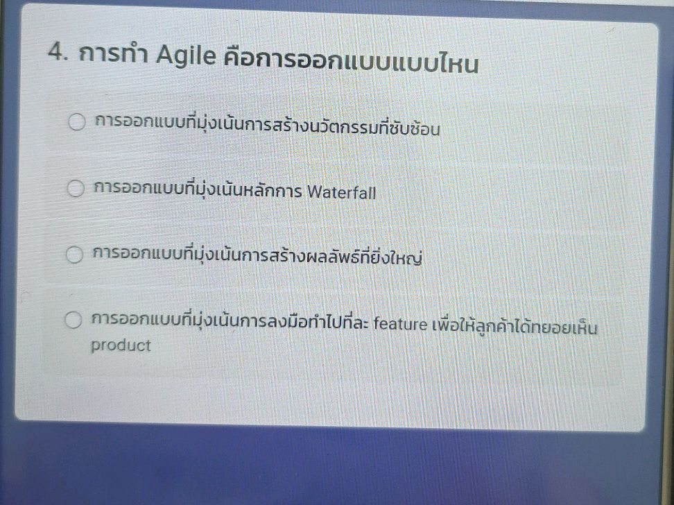 4. การทำ Agile คือการออกแบบแบบไหน | StudyX
