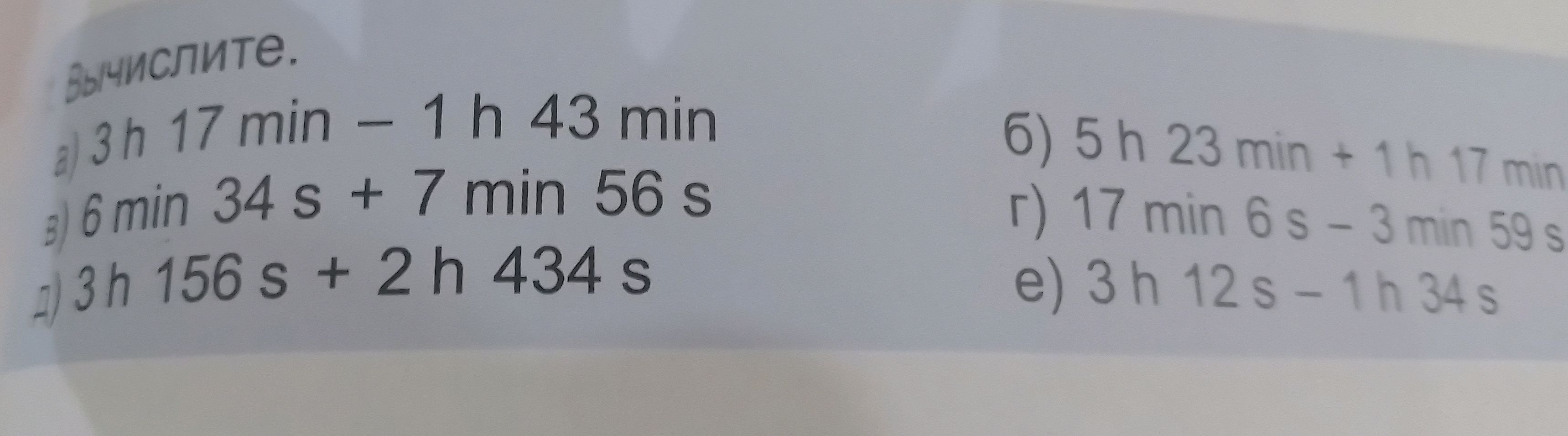 Вычислите. a) 3h 17 min - 1 h 43 min б) 6 | StudyX