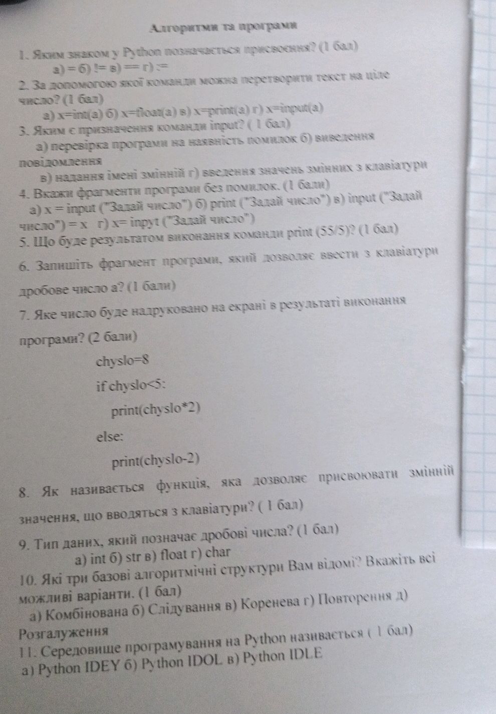 1. Яким знаком у Python позначається | StudyX