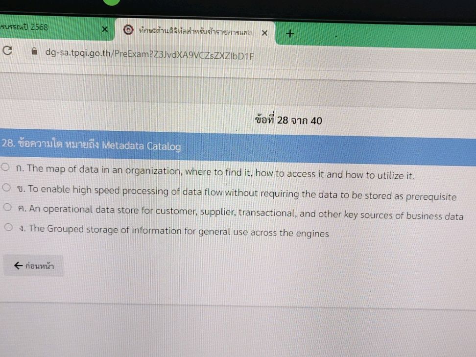28. ข้อความใด หมายถึง Metadata Catalog ก. | StudyX