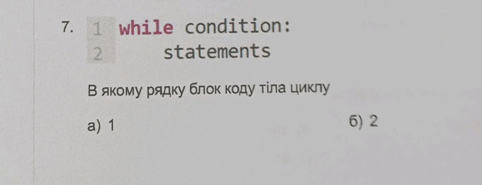 7. 1 while condition: 2 statements В якому | StudyX