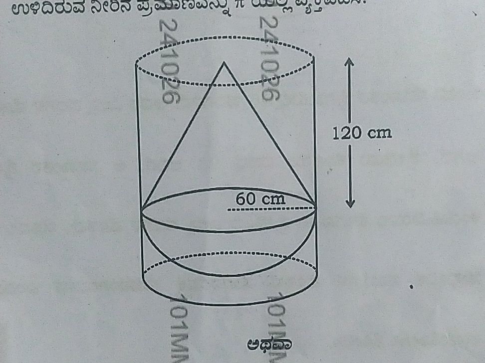 The image shows a cylinder with a cone and a | StudyX