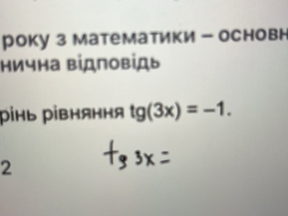 Рішення рівняння tg(3x) = -1 | StudyX