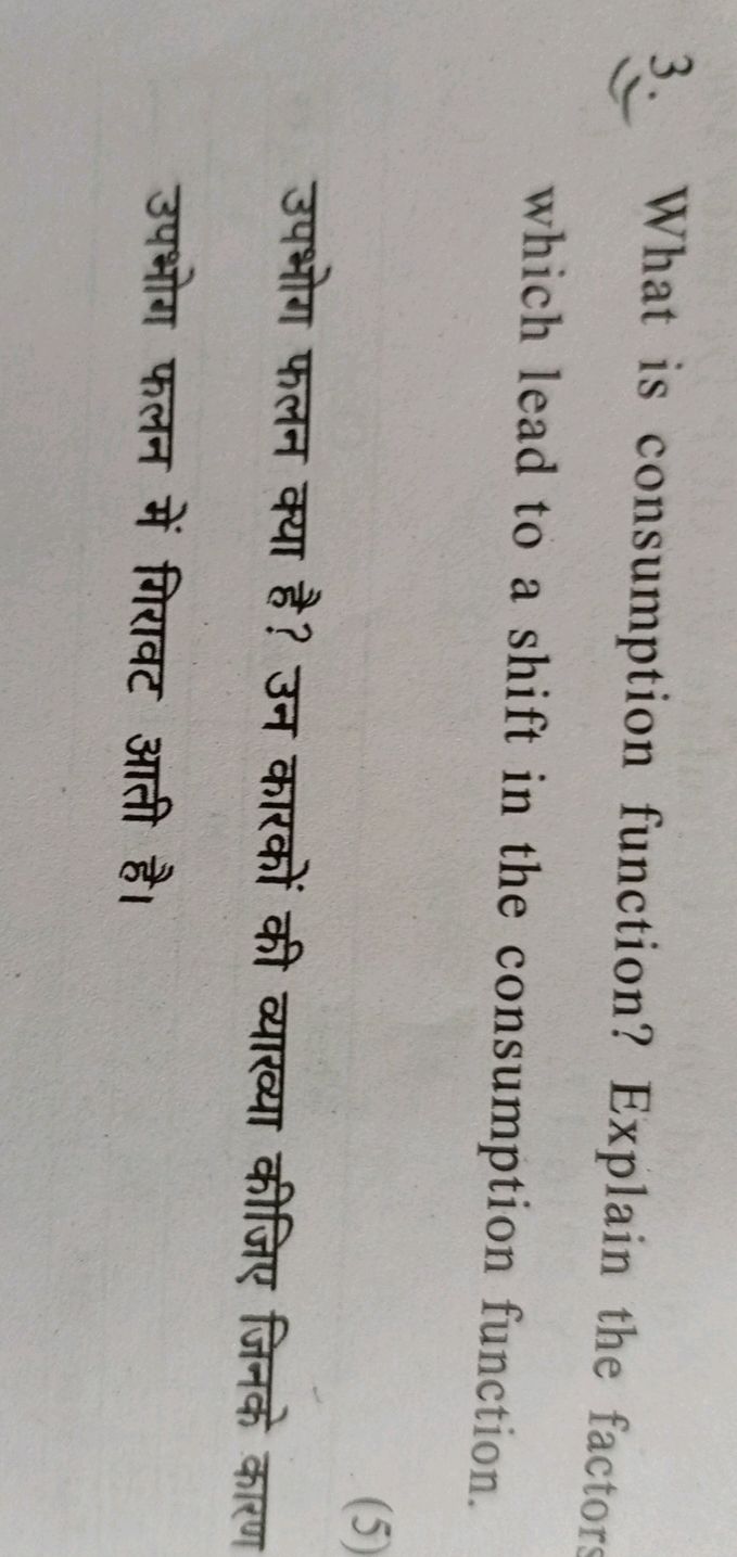 3. What is consumption function? Explain the | StudyX