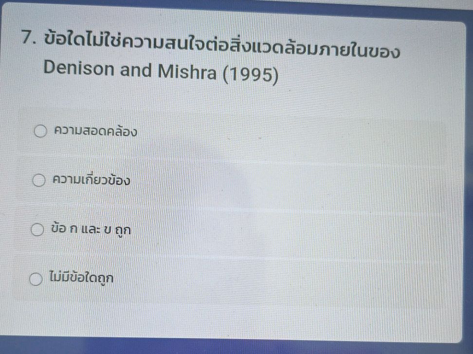 7. ข้อใดไม่ใช่ความสนใจต่อสิ่งแวดล้อมภายในของ | StudyX