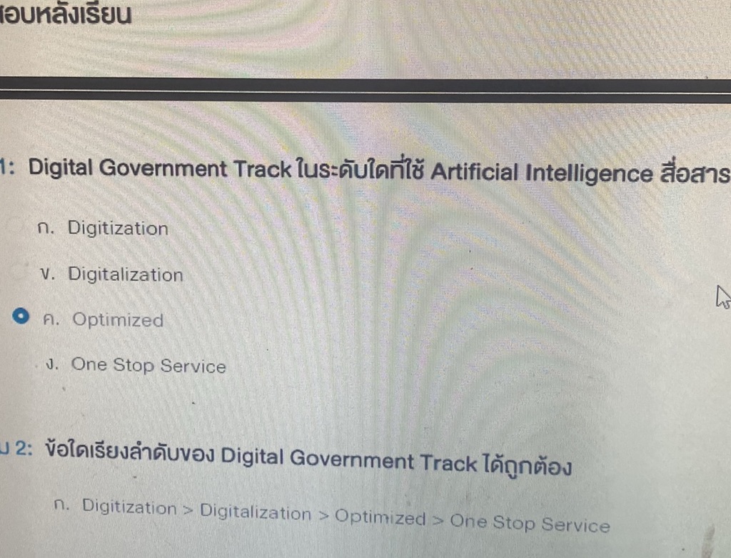 1: Digital Government Track ในระดับใดที่ใช้ | StudyX