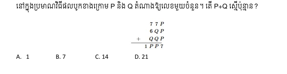 នៅក្នុងប្រមាណវិធីផលបូកខាងក្រោម P និង Q | StudyX