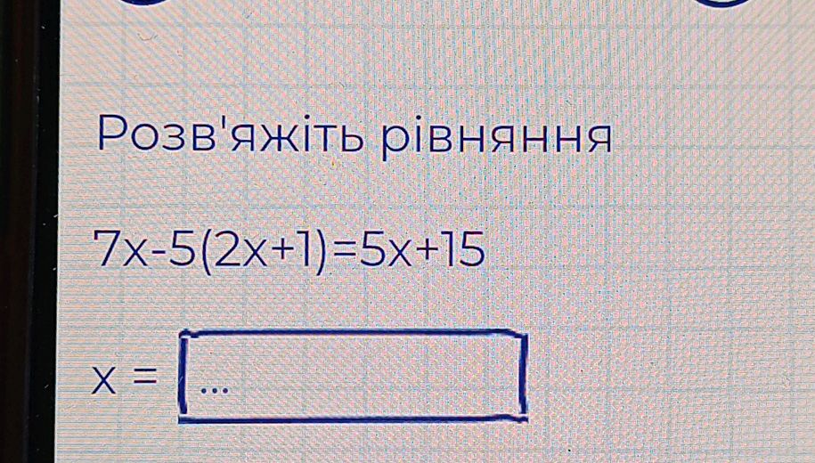 Розв'яжіть рівняння $7x - 5(2x + 1) = 5x + | StudyX