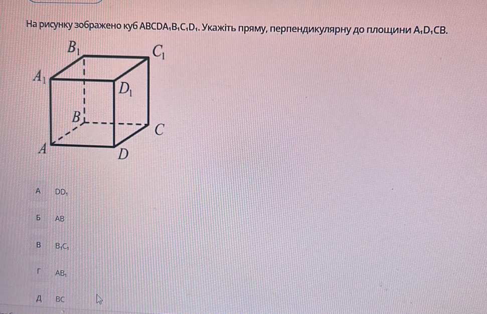 На рисунку зображено куб $ABCDA_1B_1C_1D_1$. | StudyX