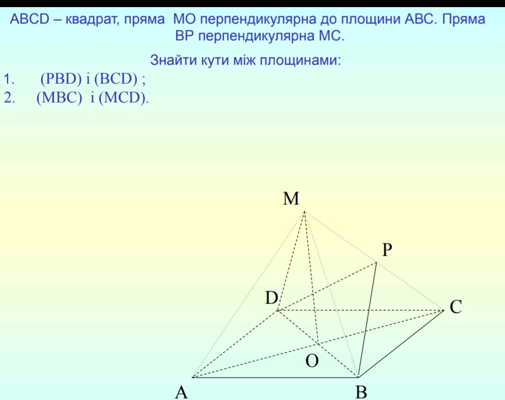 ABCD - квадрат, пряма MO перпендикулярна до | StudyX