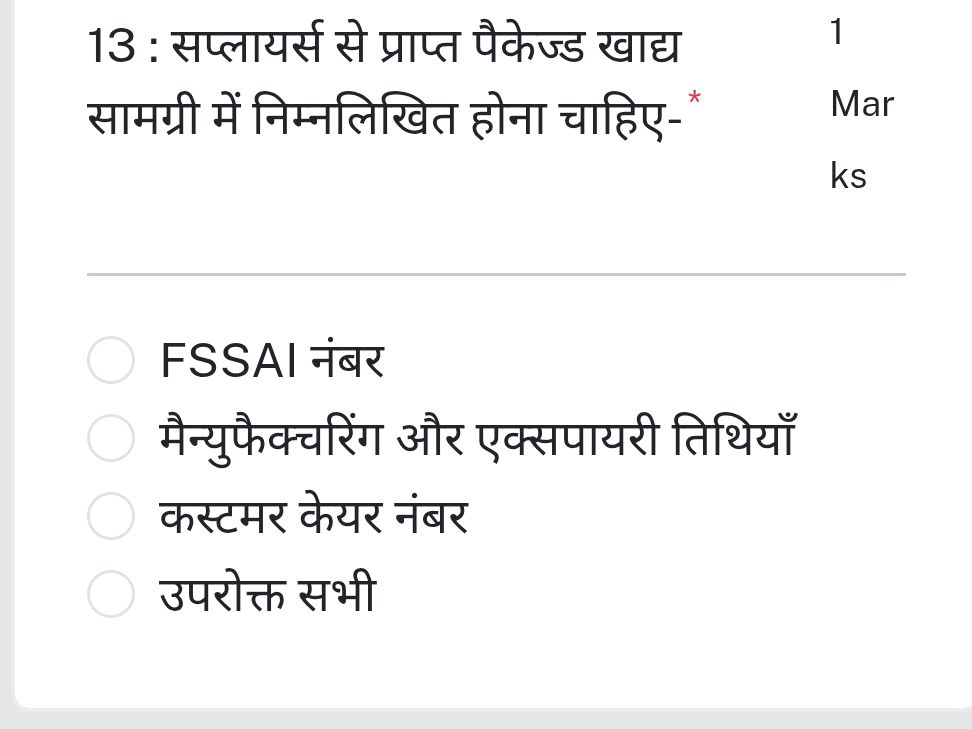 13 : सप्लायर्स से प्राप्त पैकेज्ड खाद्य | StudyX