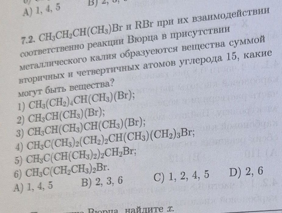 7.2. CH3CH2CH(CH3)Br и RBr при их | StudyX